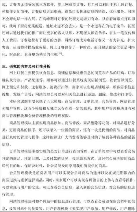 网上订餐系统 开题报告 范文118