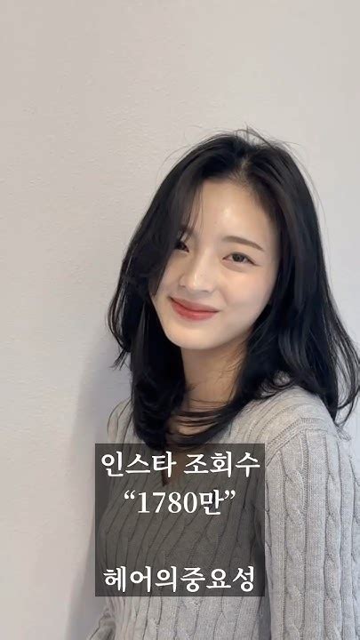 인스타 조회수 1780만 헤어의중요성레이어드컷레이어드펌중단발중단발컷중단발레이어드컷중단발레이어드펌중단발스타일 Youtube