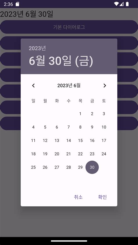 kotlin 안드로이드 다이얼로그 날씨 or 시간 설정하기
