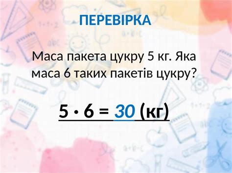 Презентація до уроку математики Таблиці множення чисел 4 і 5 таблиці ділення на 4 на 5