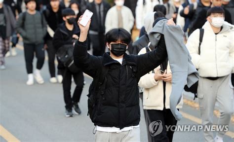 끝났다 수능 마친 수험생들 연합뉴스