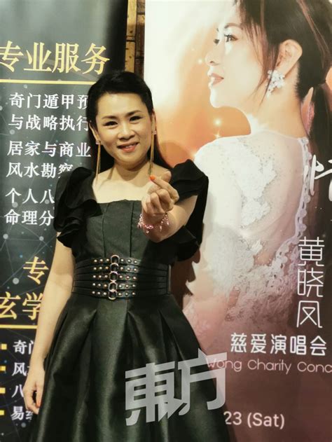 520办慈善演唱会 向高难度挑战黄晓凤叹：自找麻烦 马来西亚诗华日报新闻网