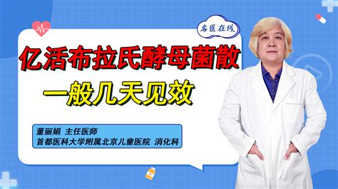 腹泻虚脱很难受服用布拉氏酵母菌散一般几天会见效 凤凰网视频 凤凰网