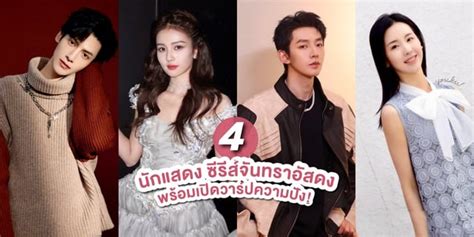 รู้จัก 4 นักแสดงซีรีส์จันทราอัสดง Till The End Of The Moon มาใหม่บนทรูไอดี