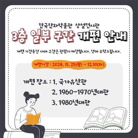 한국만화박물관