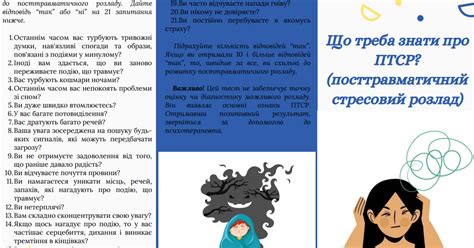 Буклет Що треба знати про ПТСР посттравматичний стресовий розлад Психологія