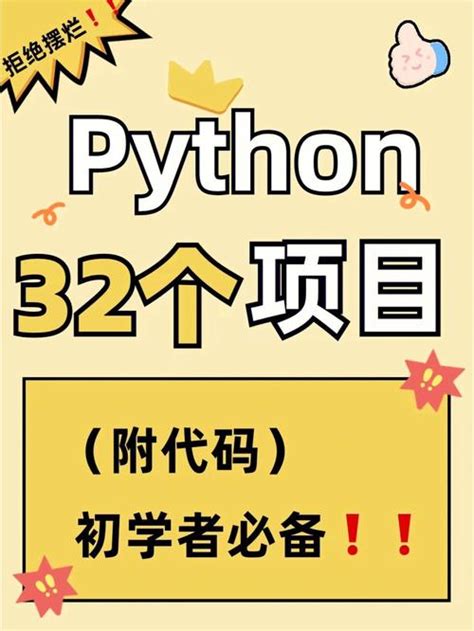 简单的python有趣小程序python200行有趣小程序 Csdn博客