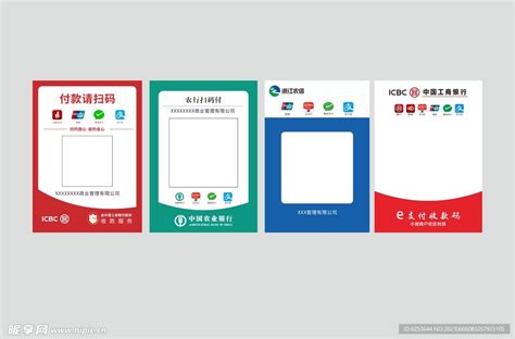 工行农行收款码设计图 其他 广告设计 设计图库 昵图网