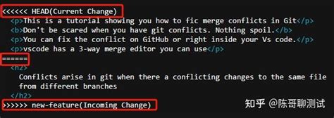 Git 中遇到代码冲突该如何解决？ 知乎