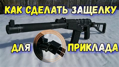 Как сделать механизм удержания приклада автомата в сложенном состоянии для АС Вал Youtube