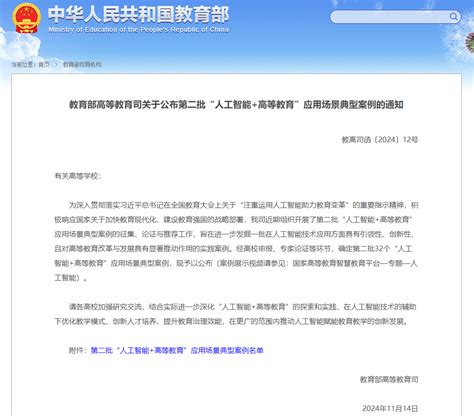 我校入选教育部第二批“人工智能 高等教育”应用场景典型案例 四川大学新闻网