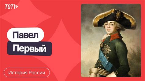 Серия 59 Павел Первый Youtube