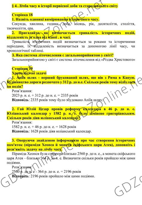 ГДЗ Історія України Всесвітня історія 6 клас Щупак 2023 НУШ