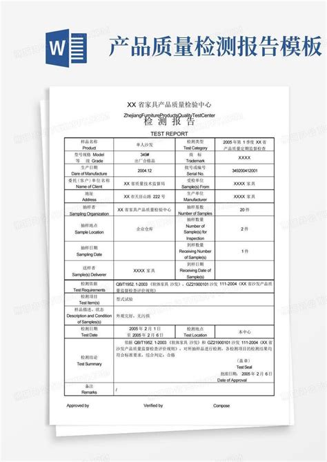 家具产品质量检测报告Word模板下载 编号qenzzkpa 熊猫办公