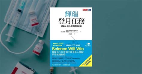 輝瑞登月任務讀後心得卓越成功背後的三個困難 閱讀前哨站