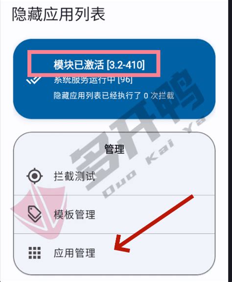 隐藏应用列表（hidemyapplist）使用教程 Csdn博客
