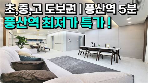 No32 일산 신축빌라 초 중 고 도보권 학군과 풍산역 인접 최저가 특가 고급빌라 실입 2천부터 Youtube