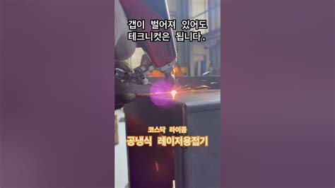 투와이어 완벽대응 08 20t 와이어 사용가능 코스닥상장사의 확실한 사후관리 라이콤레이저용접기 라이콤 레이저용접기 레이저용접 Welding 테크니컷 한스