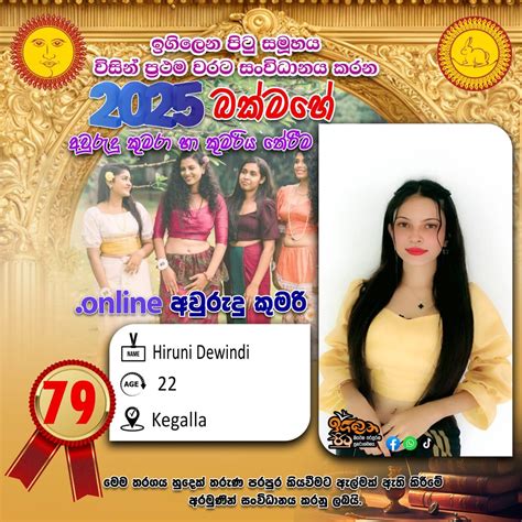 ඉගිලෙන පිටු මෙම තරඟකරුවන් 2025 Igilena Pitu අවුරුදු කුමරා කුමරිය බවට පත් කිරීමට ඔබගේ වටිනා
