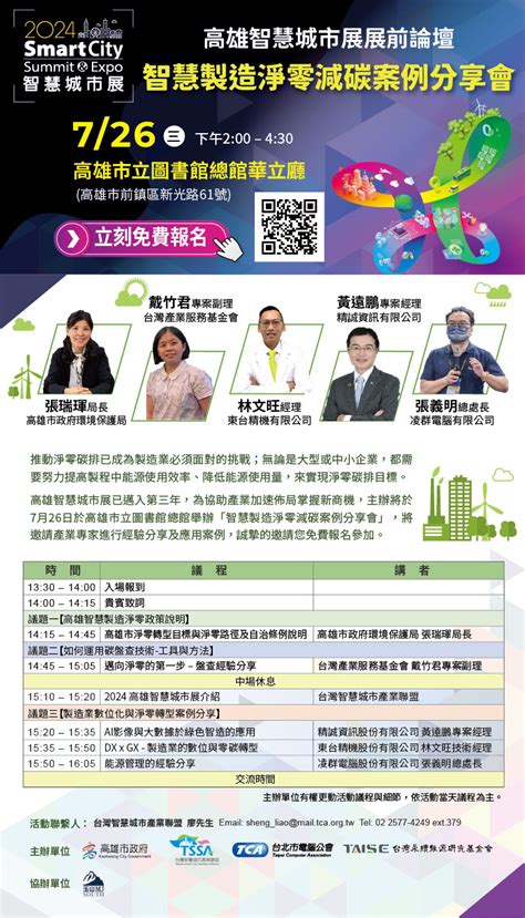 智慧城市與物聯網 Smart City IoT