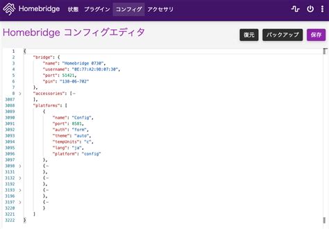 HomekitHomebridgeに管理GUIプラグイン使って革新的な操作性に DIGILINE デジライン