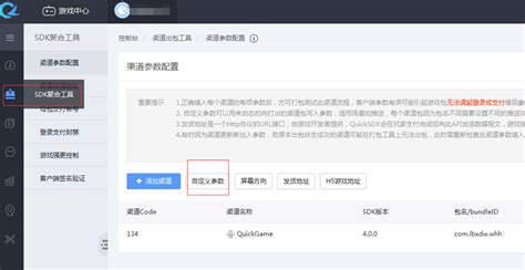 文档中心 QuickSDK专业的手游第三方SDK接入服务平台渠道SDK聚合广告跟踪客服登录充值SDK