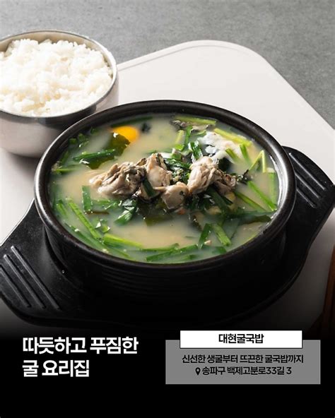 제철 맞은 크리미한 식감 서울 굴 요리 맛집 Best 모음 Ofs Magazine