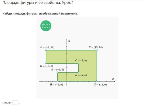 Помогите пожалуйста Площадь фигуры и ее свойства Урок 1 Найди площадь фигуры изображенной на