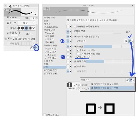 🎨익명의 자료계 On Twitter ️클튜로 깨끗하게 선을 그리는 법 한국어 Ver 손떨림 보정의 수치를 올림 → 펜이 무거워지는 단점 있음 여기에 [재빨리 그릴