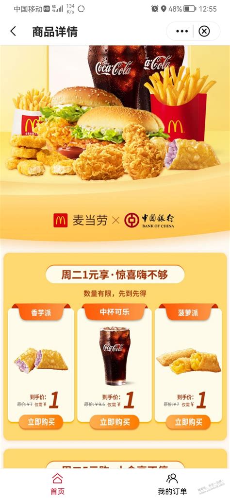 中行搜麦当劳 最新线报活动 教程攻略 0818团