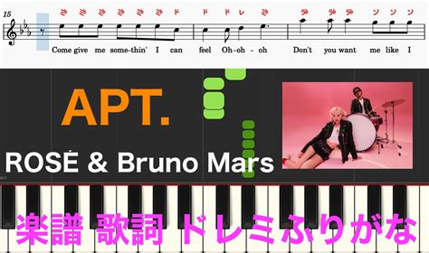 Apt RosÉ And Bruno Mars Blackpink ピアノ楽譜 歌詞 ドレミふりがな譜表付き アパトゥ ロゼ ブルーノマーズ 楽譜動画 鍵盤演奏タイミング 楽器練習用 ピアノ