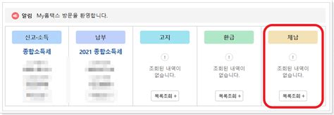 미납 세금 조회 및 납부 방법 국세 지방세 확인하는 법이 달라요 쉬운남자