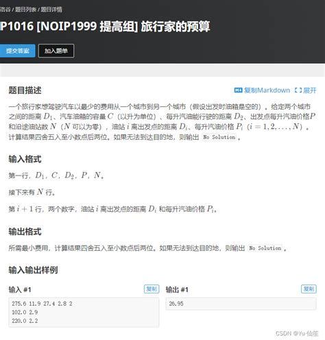 洛谷千题详解 p1016 [noip1999 提高组] 旅行家的预算【c 、java、python语言】 洛谷p1016 csdn博客