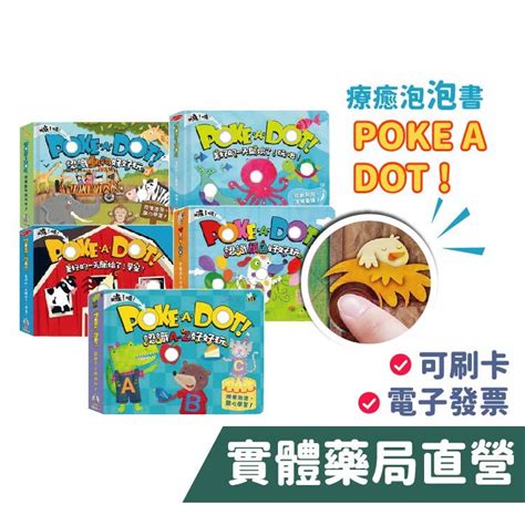 禾流文創 POKE A DOT按壓泡泡書 觸摸書 認識動物好好玩 認識顏色好好玩 認識數字好好玩 禾坊藥局親子館 蝦皮購物