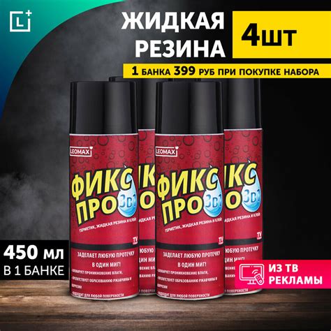 Жидкая резина в баллончике фикс про 3 в 1 — купить по низкой цене на ...