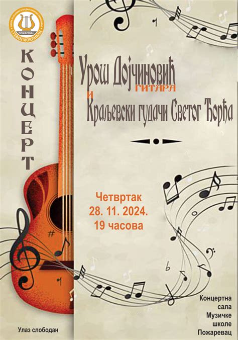 Школа за основно и средње музичко образовање Стеван Мокрањац Музичка школа Стеван Мокрањац