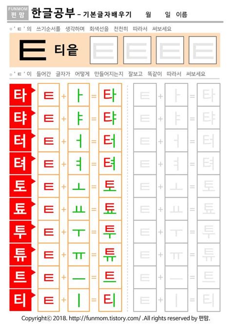 유아 한글배우기 티읕 타탸터텨토툐투튜트티 단어 쓰기 워크시트 쓰기