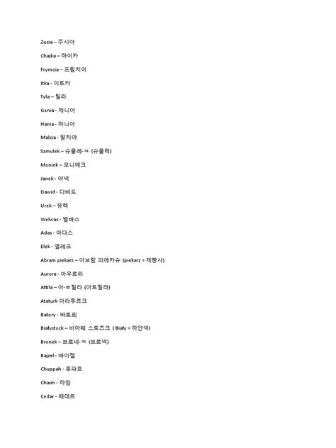 폴란드어 이름 번역 Pdf