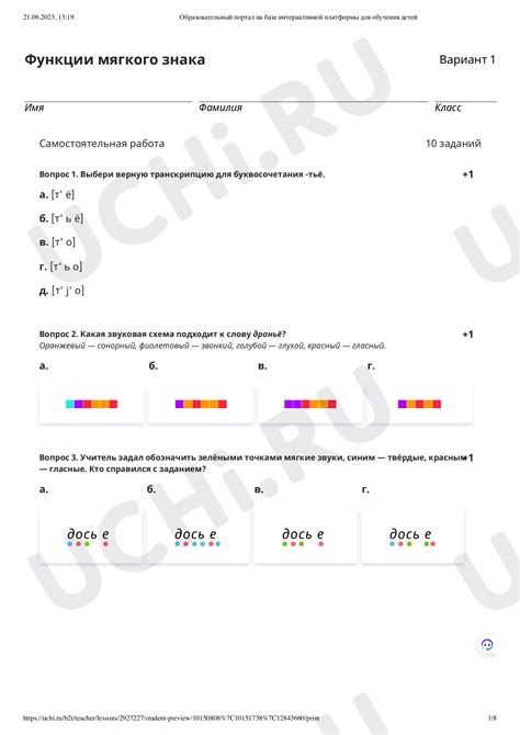 Проверочная работа по теме «Мягкий знак на конце имён существительных после шипящих Русский