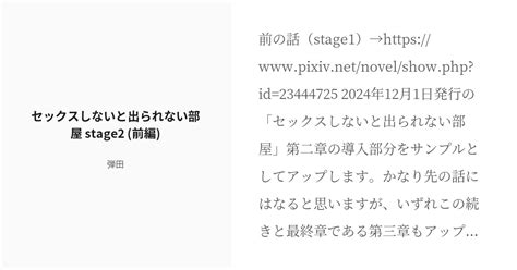 [r 18] 2 セックス♥しないと出られない部屋 Stage2 前編 セックス♥しないと出られない部屋 Pixiv