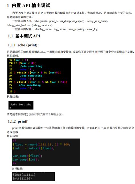 Php的调试技术手册 中文pdf百度网盘下载php教程 爱搜源码网