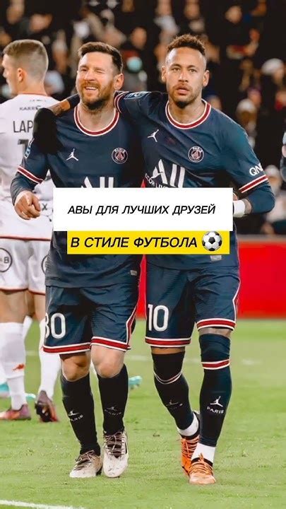 Аватарки для лучших друзей в стиле футбола Youtube