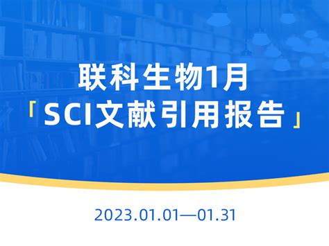 Lif白血病抑制因子的前世今生 联科生物