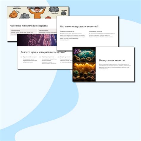 Презентация «Минеральные вещества Технология 6 класс