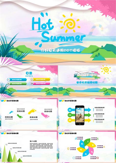 夏天多彩小清新你好夏天通用ppt模板下载图客巴巴