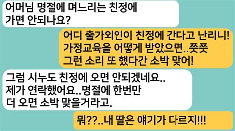 실화사연며느리는 친정에 가는거 아니라는 시모똑같이 시누한테 친정에 오지 말라고 하니 게거품을 무는데ㅋ 라디오드라마 사연라디오 카톡썰 Youtube