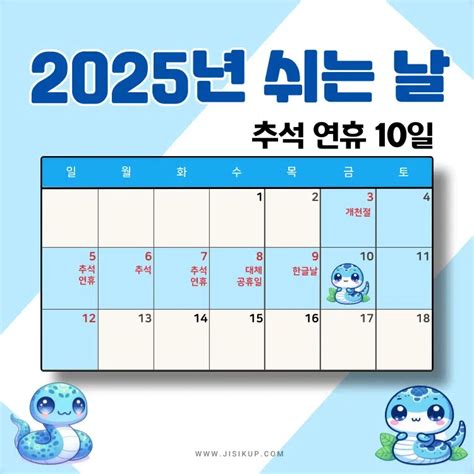2025년 공휴일 빨간날 쉬는 날 총 정리 2025 추석 연휴는 최장 10일 황금 연휴
