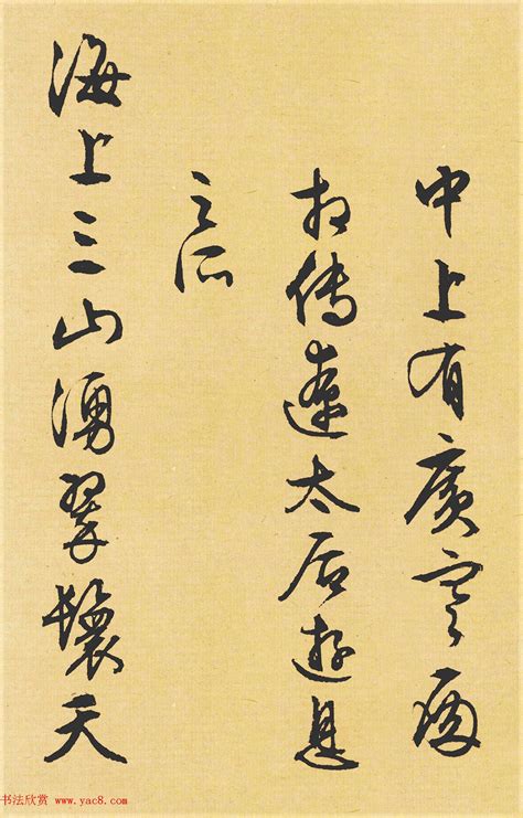 文徵明89岁书法西苑诗 第2页 明清书家书法欣赏