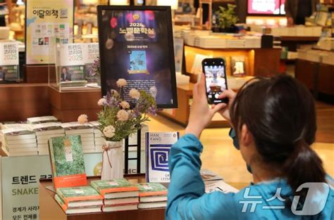 [뉴스1 Pick]소년이 온다 한강 노벨 문학상 수상 쾌거…韓 작가 최초 네이트 뉴스