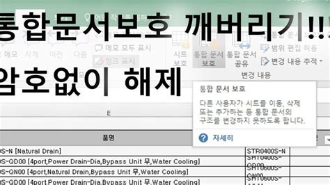 엑셀 통합 문서 보호 해제 자유로운 데이터 편집 확보 Excel